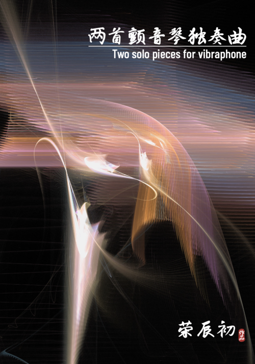 【Dreamlism: Two Solo Pieces For Vibraphone】by Chenchu Rong